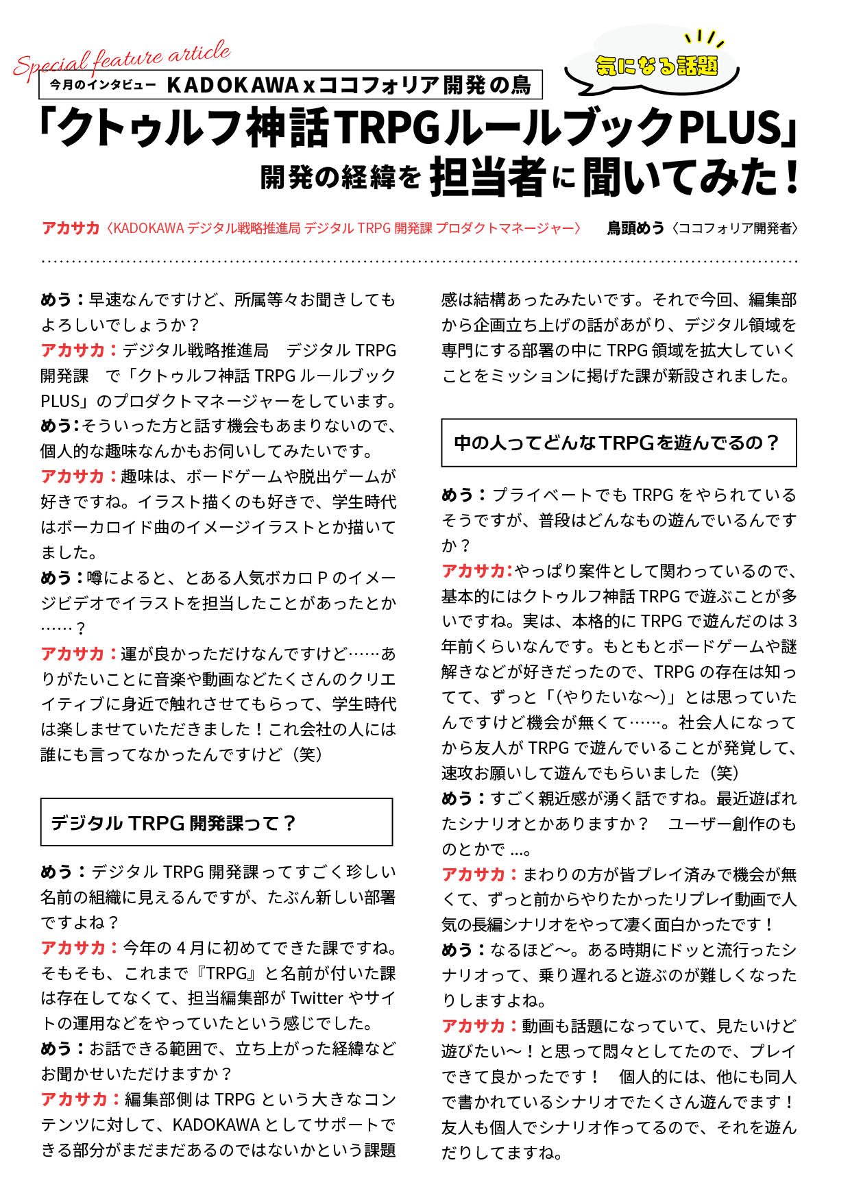 TALTO公式 - TRPGシナリオ専用投稿サイト on Twitter: "【TALTO MAGAZINE 11月号③】TRPGクリーチャー探求雑記「ニャルラトテップ」 https://t ...
