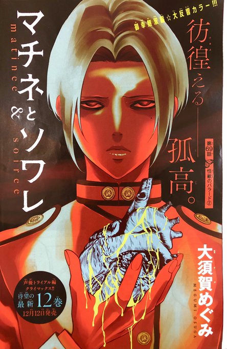 今日発売のゲッサンにマチネとソワレの69話が載ってます。サブタイトルは｢ 大須賀めぐみマチソワ14巻発売中 さんのマンガ ツイコミ仮 