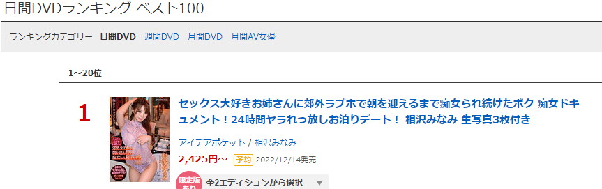【pr】アイポケ・アイデアポケット20th On Twitter 🌟ランキング情報🌟 ♦️日間 Dvd 1位1110 【数量限定】セックス大好きお姉さんに郊外ラブホで朝を迎えるまで
