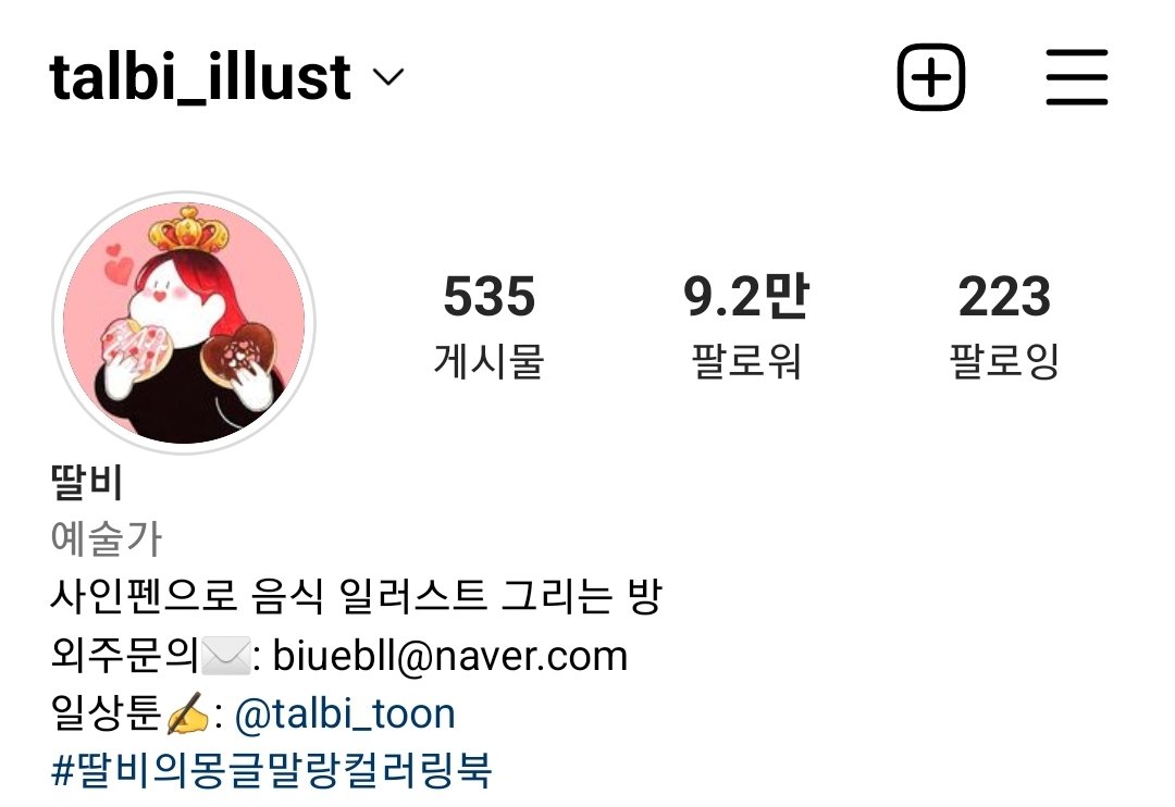 딸비 on Twitter: "딸비의 인스타그램으로 오시면 1년 8개월 동안 트위터에 업로드 못한 그림들을 보실 수 있습니다💖 놀러오세요~ https://instagram ...