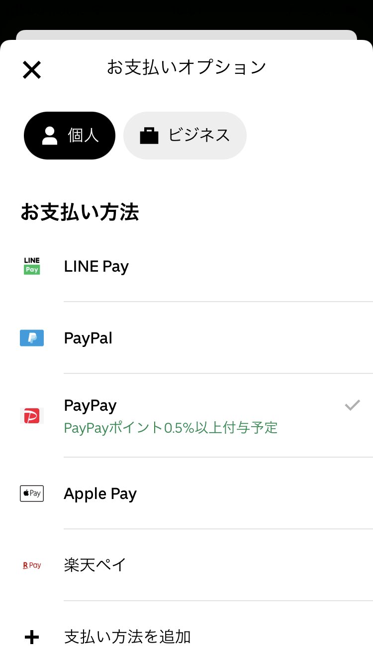 りろんは on Twitter: "@chukenDr ミニアプリじゃなくても普通にPayPay使えますよ〜 還元もちゃんと対象です(確認済) https://t.co/R6q2cqrSxN ...