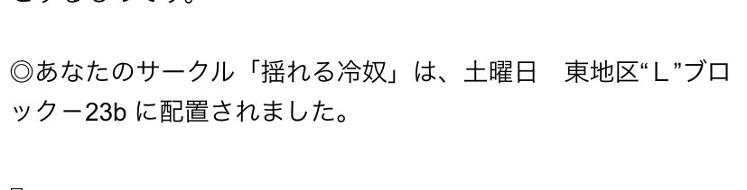 美尻ちゃんねる🍑🔞no War🤝 On Twitter Rt Suteta0569 あなたのサークル「揺れる冷奴」は、土曜日 東地区“l”ブロック-23b に配置されました。 幽霊