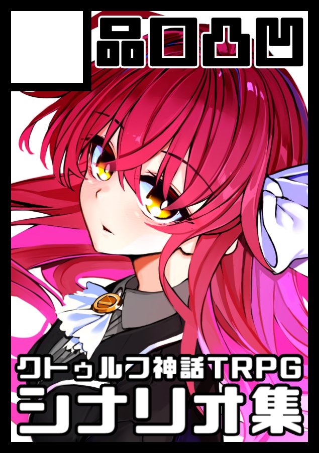 品口凸凹 On Twitter あなたのサークル「品口凸凹」は、金曜日 東地区“r”ブロック－20a に配置されました。