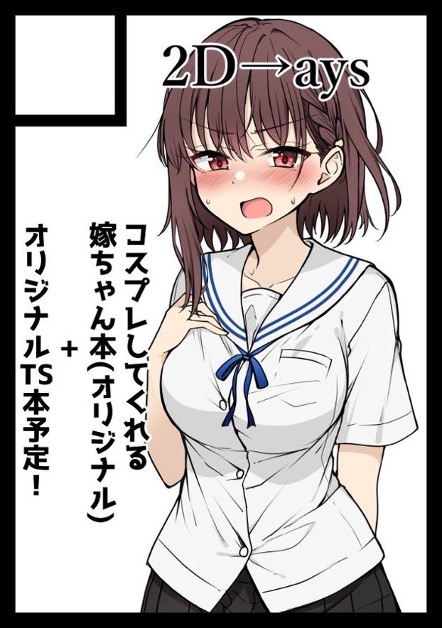 季結ふゆき☕️コミックス1巻発売中 on Twitter: " あなたのサークル「2D→ays」は、土曜日 西地区“め”ブロック－11b に配置されました。 改めてコミケ当選してましたー！持っ ...