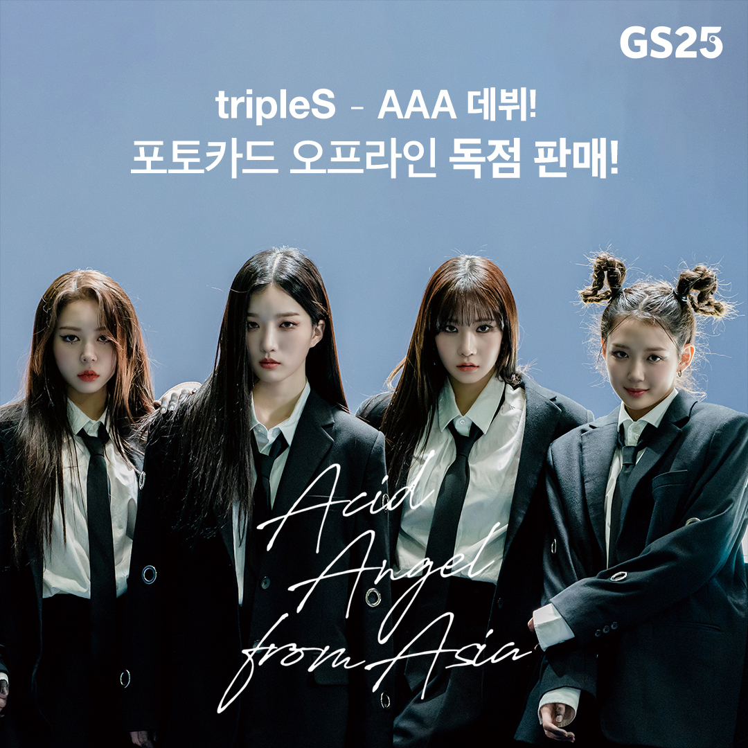 GS25 on Twitter: "걸그룹 tripleS - AAA 데뷔! ⠀ NFT기능과 내 최애 아이돌이 활동하도록 투표하는 신개념 포토카드, 걸그룹 tripleS의 ...