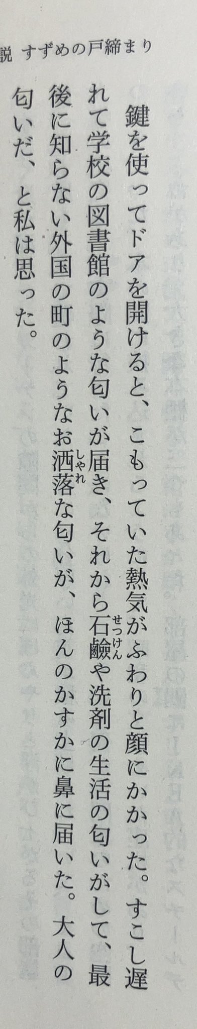 ぴよ堂🚪🗝🪑 On Twitter すずめが草太さんの部屋に入る時に「大人の匂い」ってなるところ、草鈴的に重要資料だぜ！！となる Qpsdd9mpl2 