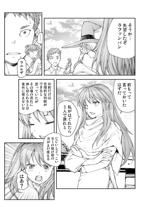 便利屋斎藤さん、異世界に行く 第8節5話「重戦士の失望、月光妖精の希望」 一智和智 【便利屋斎藤さん、異世界に行く】アニメ化 さんの