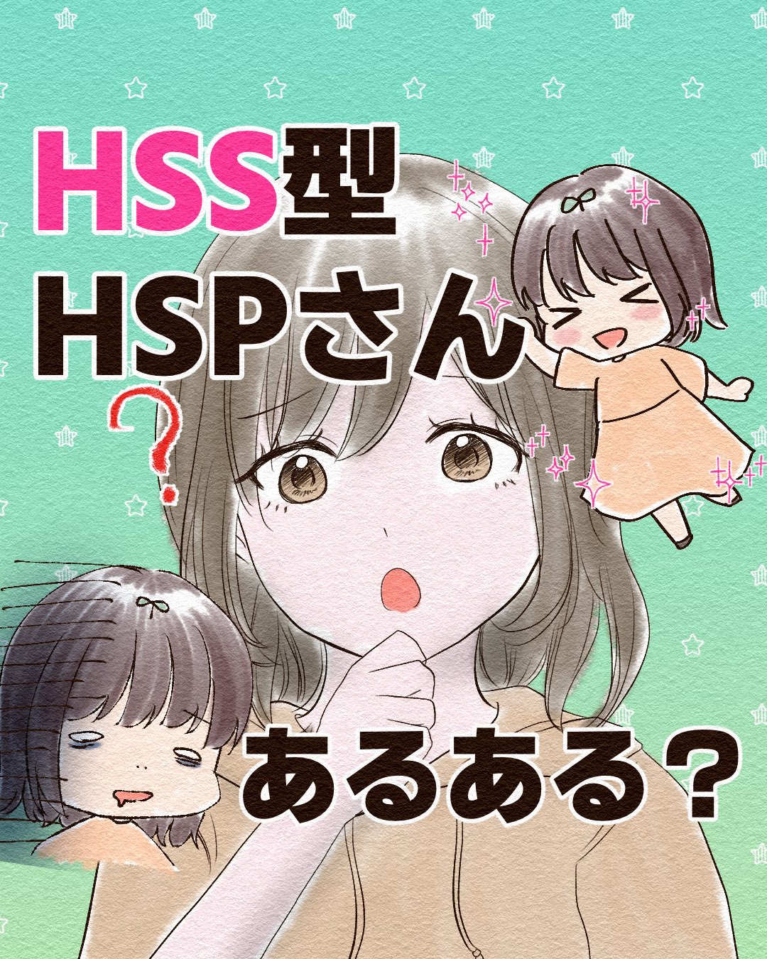 ぷみら@繊細さん(HSP)漫画 on Twitter: "HSS型HSPあるある？(1/2) https://t.co/MlyIcdpKvD" / Twitter