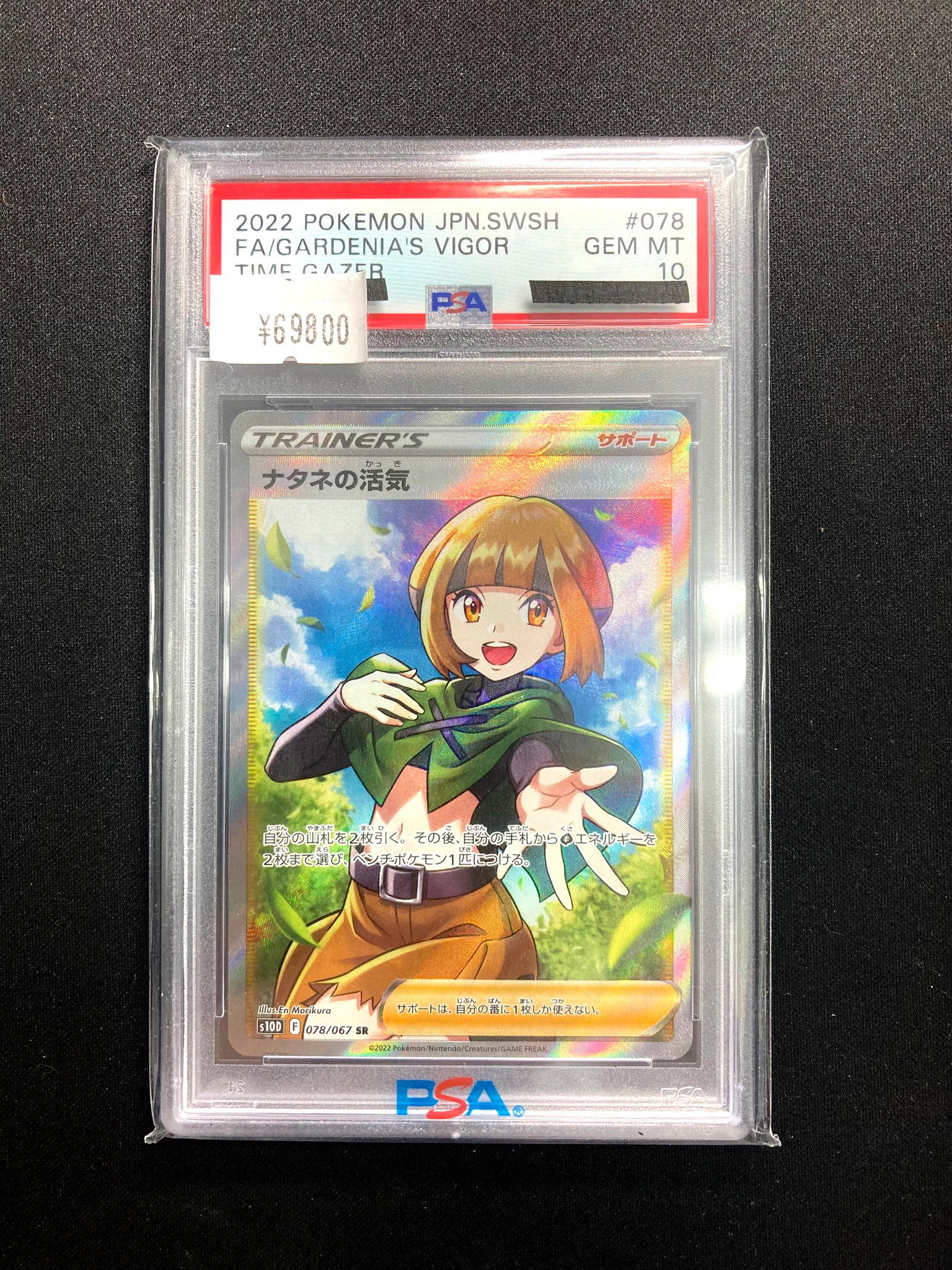 GEKIRIN秋葉原店【ポケカコレクションカード・PSA専門店】 on Twitter: "【PSA10商品紹介】 ・ナタネの活気 SR s10D.078/067 ¥ 69,800 ...