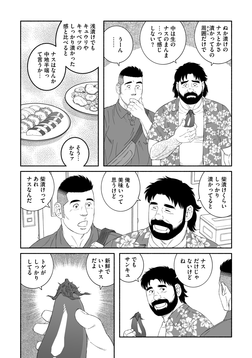 6 7 」田亀源五郎 Gengoroh Tagameの漫画