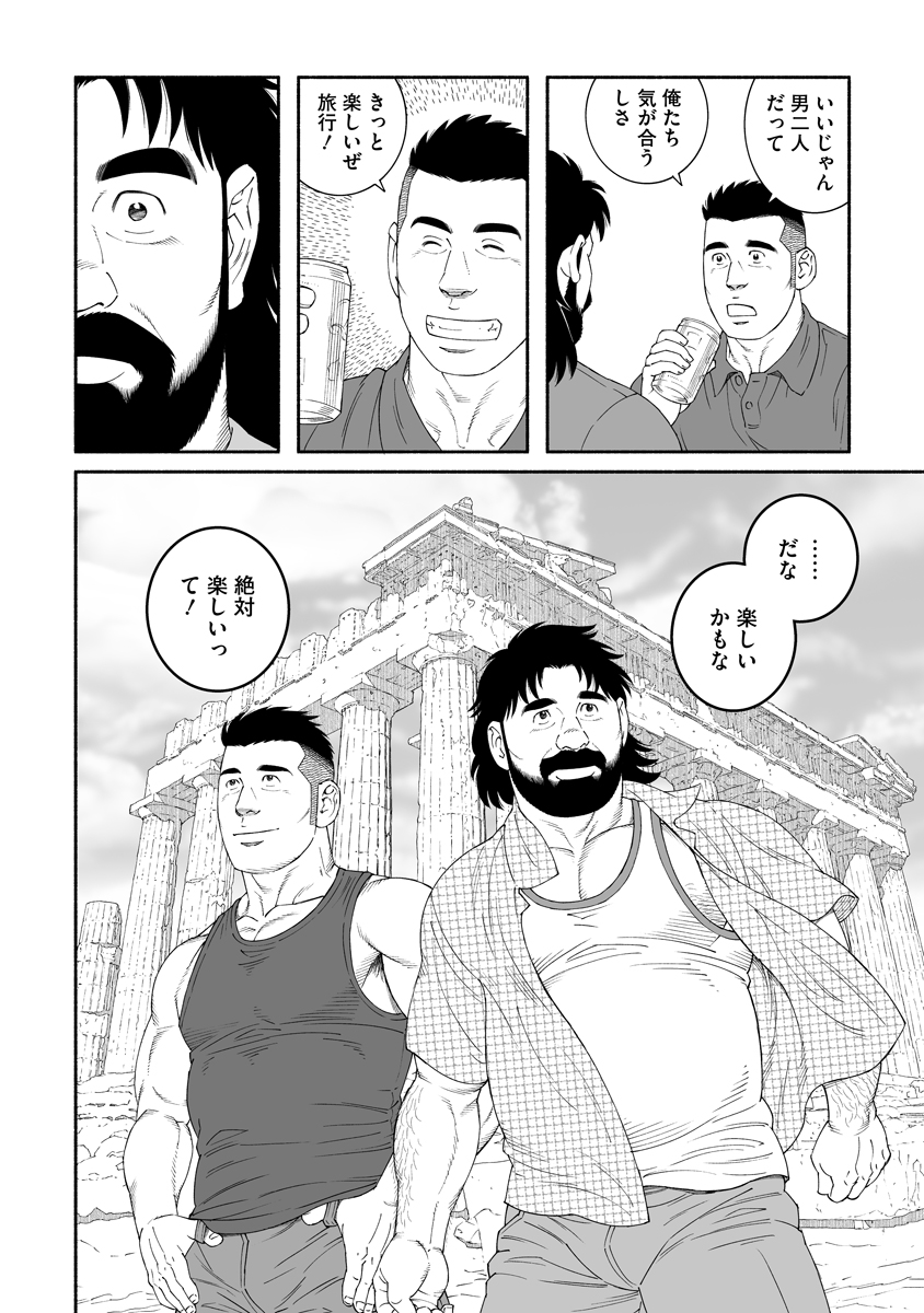 4/7) 」田亀源五郎 Gengoroh Tagameの漫画