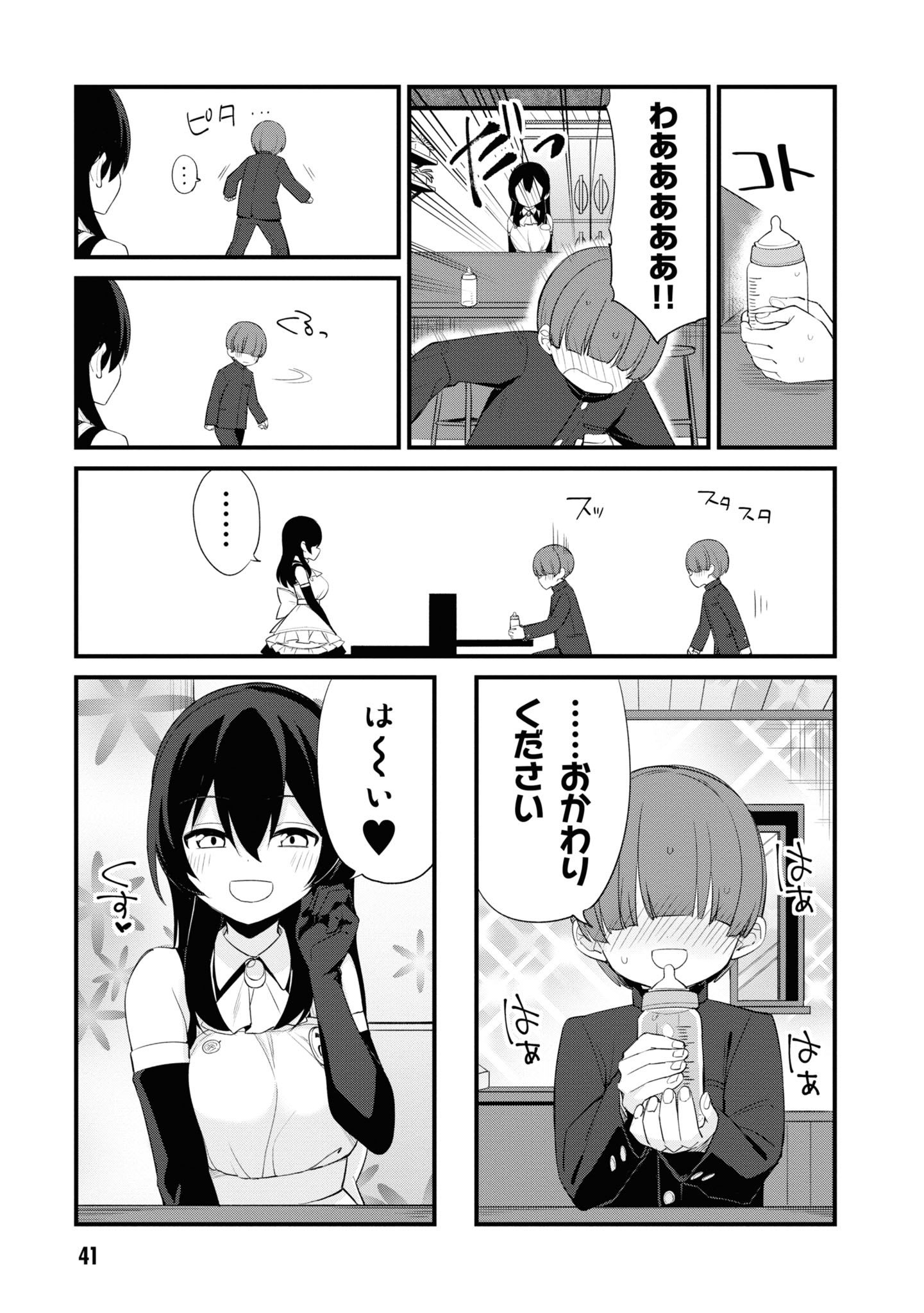 Migchip On Twitter 喫茶店の店員がメスガキだったらの漫画④33 S5hdekc2ua Twitter