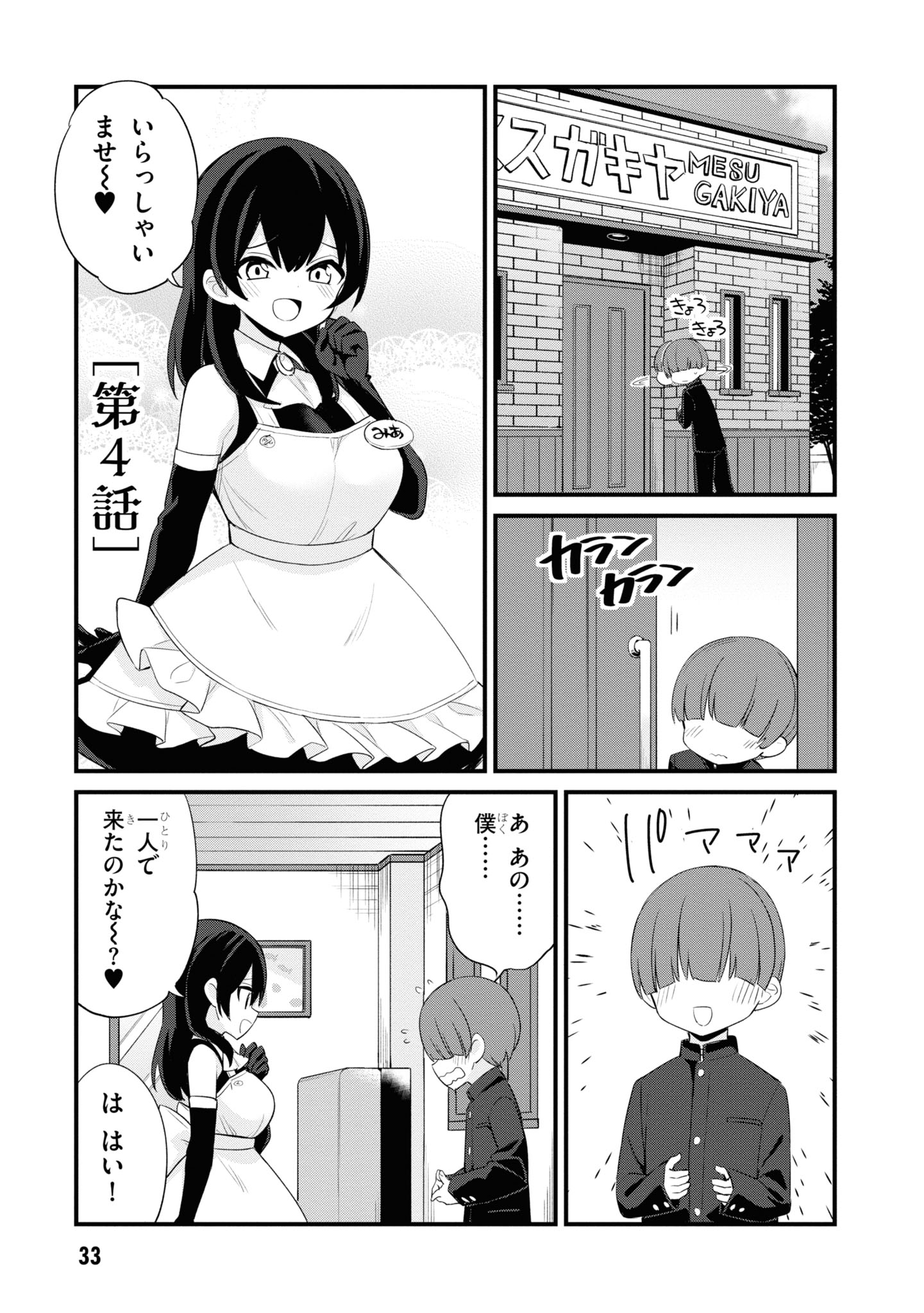 Migchip On Twitter 喫茶店の店員がメスガキだったらの漫画④13 7s2rjujata Twitter