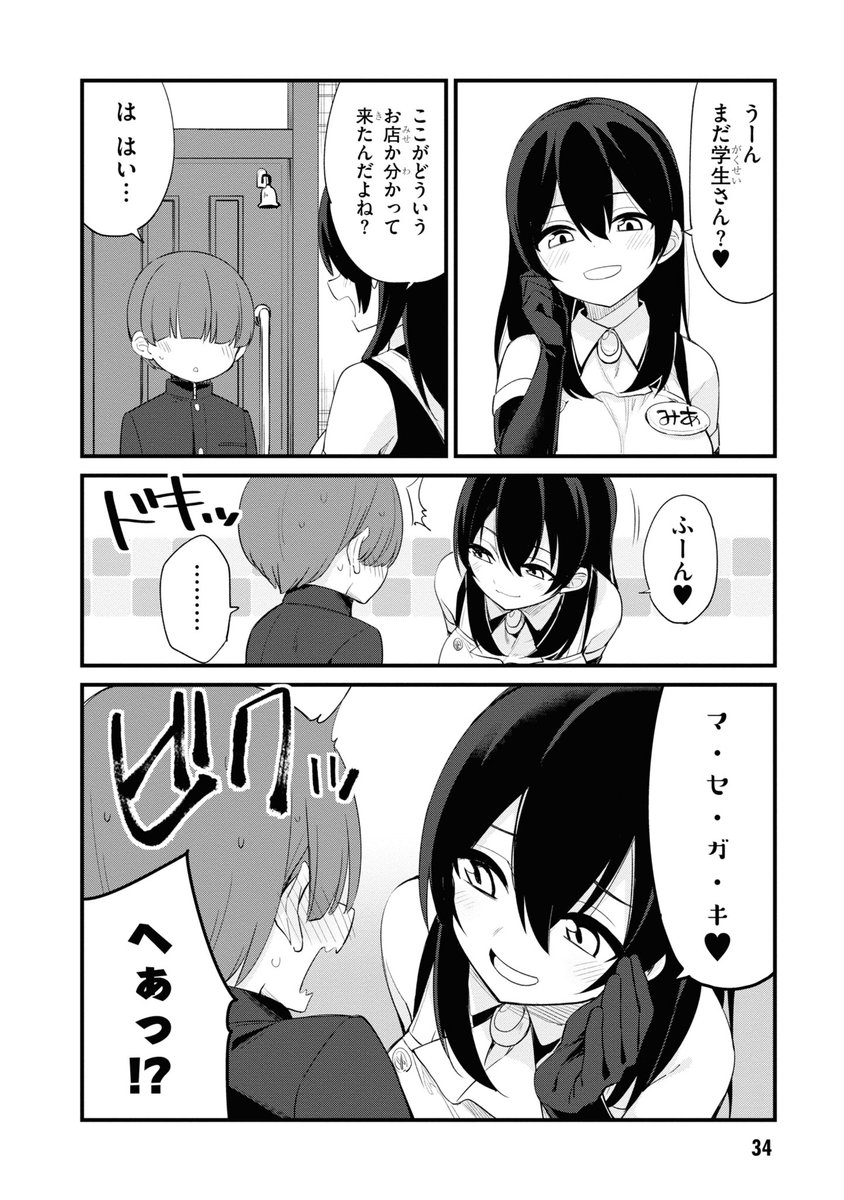丈 たけ 9巻発売中 On Twitter Rt Migchip 喫茶店の店員がメスガキだったらの漫画④ 1 3
