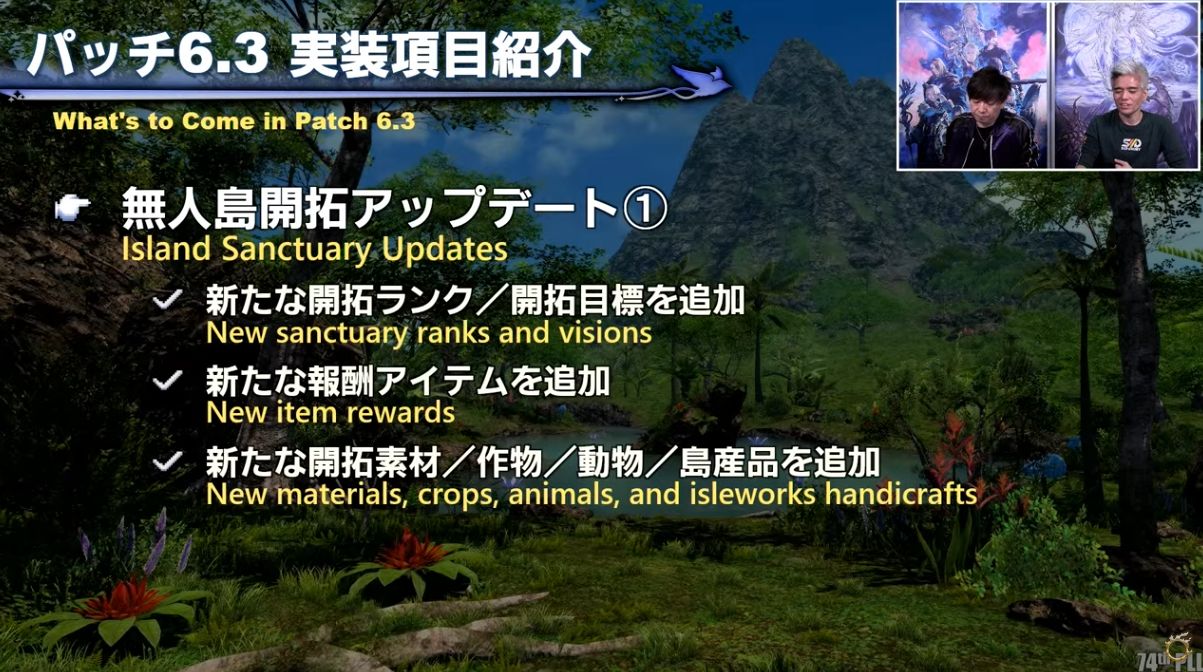 馬鳥速報@FF14 on Twitter: "パッチ6.3の無人島開拓のアップデート情報①～③ #FF14 #XIVLive https://t.co/O9BHuEXI2k" / Twitter