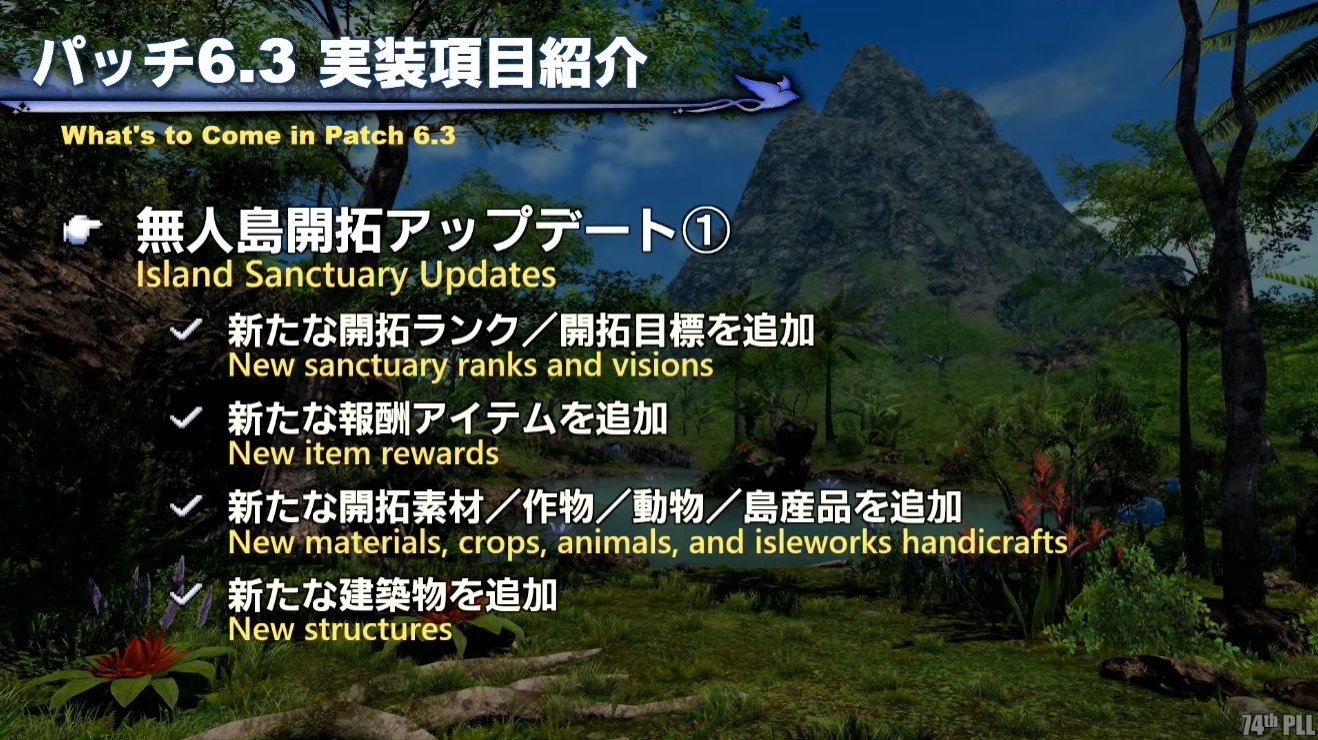 FF14速報 on Twitter: "【FF14】6.3で無人島開拓のアップデートが実施決定！新たな動物や建築物に加えてUIの利便性向上も！ https://t.co/0tjAcHpcjF ...