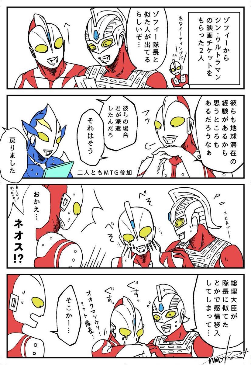 ナミスケ on Twitter: "RT @Nmsk_MK2: シンウルの配信前にネオス（とくに10話がおすすめ）を見て、オオクマ総理に情緒ぐちゃぐちゃにしよう"