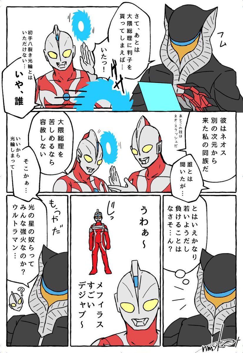 ナミスケ on Twitter: "RT @Nmsk_MK2: シンウルの配信前にネオス（とくに10話がおすすめ）を見て、オオクマ総理に情緒ぐちゃぐちゃにしよう"