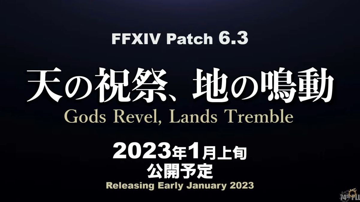 馬鳥速報@FF14 on Twitter: "【FF14】パッチ6.3「天の祝祭、地の鳴動」は2023年1月上旬公開予定！MoE第2弾「喜びの神域エウプロシュネ」や絶シリーズ第5弾、新DD ...