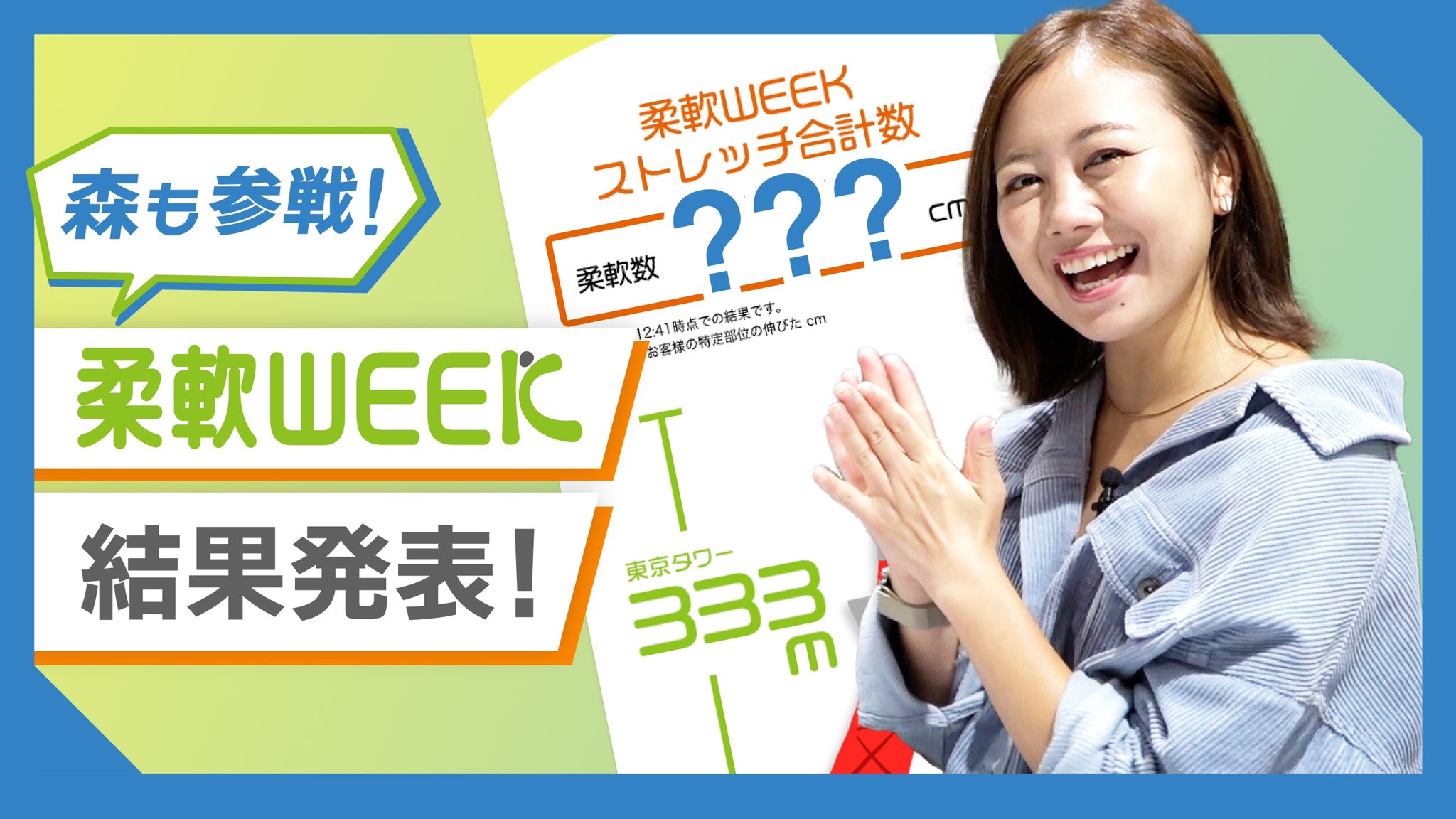 株式会社nobitel (ノビテル) on Twitter: "／ nobitelのYouTubeチャンネル 「ノビチャン」公開されました‼️ \ 柔軟WEEKの結果発表です🙆‍♀️ ぜひご覧 ...