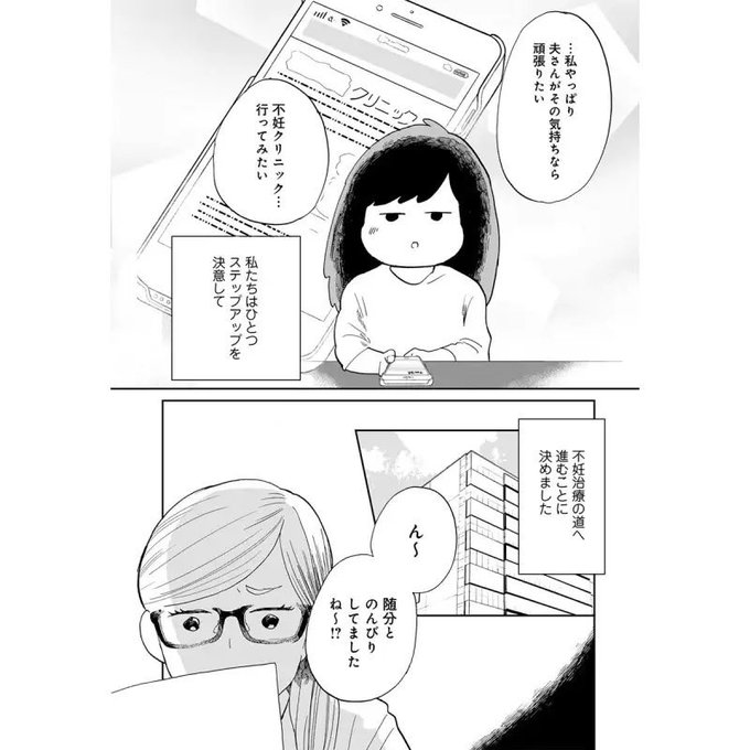 不妊治療の現実がコミカルに描かれていて読みやすい! 漫画『構わないでくれ Voce(ヴォーチェ)公式 さんのマンガ ツイコミ 仮