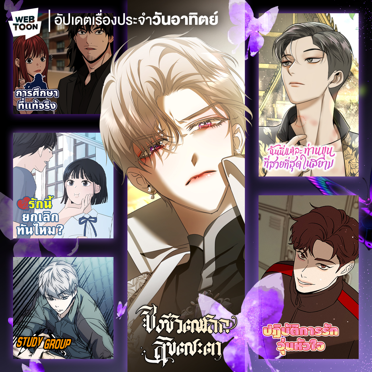 LINE WEBTOON TH on Twitter: "วันอาทิตย์นี้ ท่านเมเดียกลับมาทวงบัลลังก์คืนแล้ว!🔥 📚เรื่องแนะนำ📚 1 ...