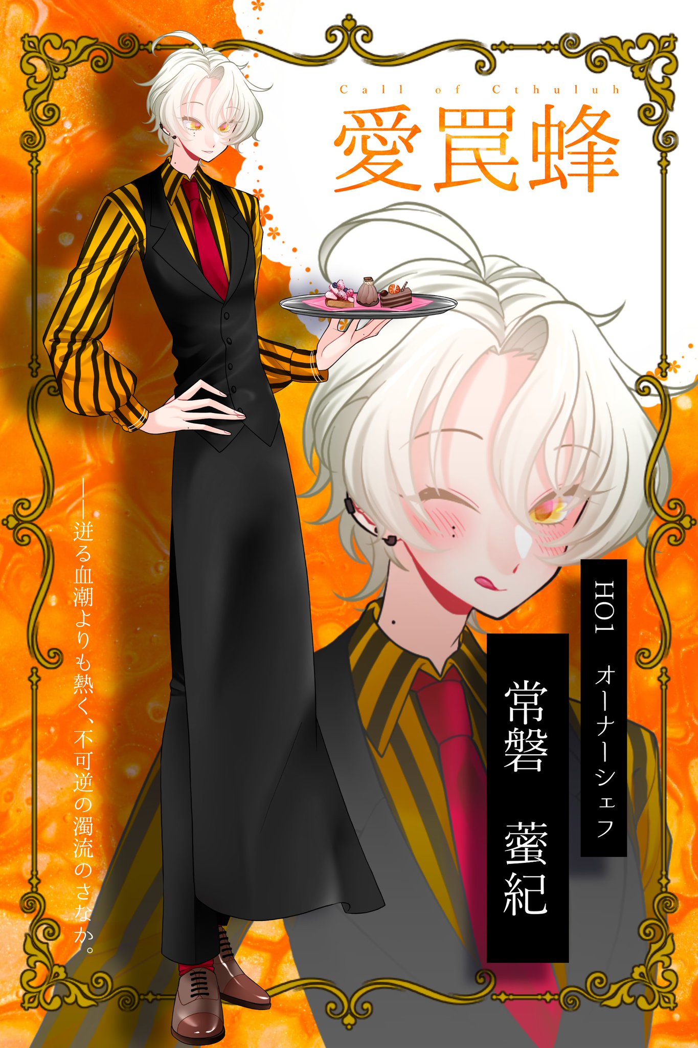 猶🐈‍⬛新規要相談 on Twitter: "ℂ𝕠ℂ『 愛罠蜂 』 ℍ𝕆𝟙：オーナーシェフ 常磐 藌紀 明日行きま～～～～～す‼️‼️楽しみ💛💛💛 https://t.co ...