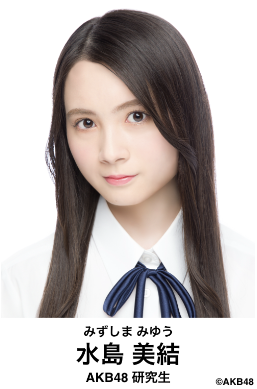 Akb48公式 On Twitter / ㊗️ 水島美結 生誕祭🎂 Twitterタイムライン機能を実装 ️ 本日13 30〜の研究