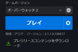 OW2News.net@オーバーウォッチ2ニュース on Twitter: "🟢11月16日パッチの事前ダウンロードあり🟢 容量：約5GB 11月16日適用シーズン中盤パッチのデータが ...
