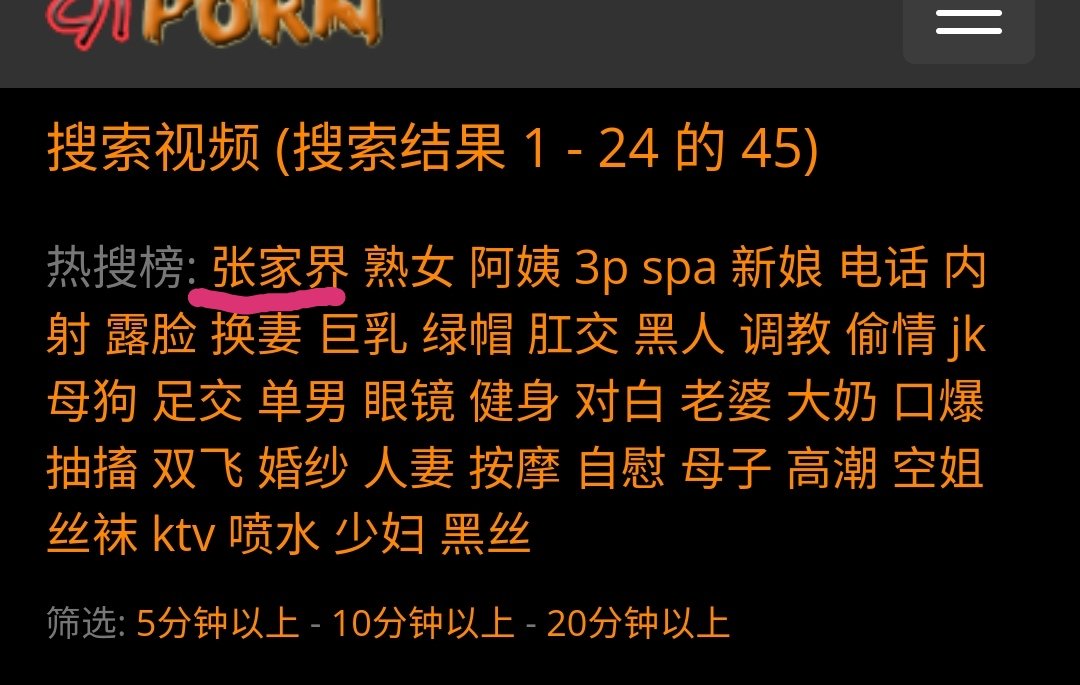 张家界上了热搜第一😂😎 91PORN官方 @91porn