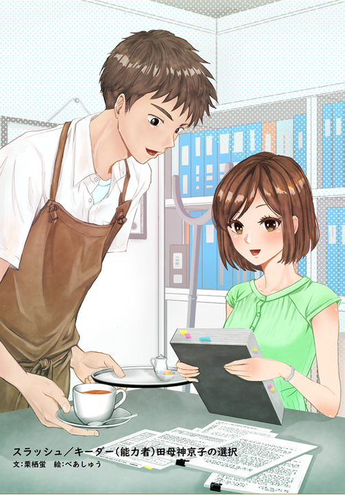 ダルマ班長＠『リーヴェンス攻防記』連載中 on Twitter: "RT @chrisoosaka33: いつも応援ありがとうございます(*´ `*) 更新しました 【スラッシュ／キーダー ...