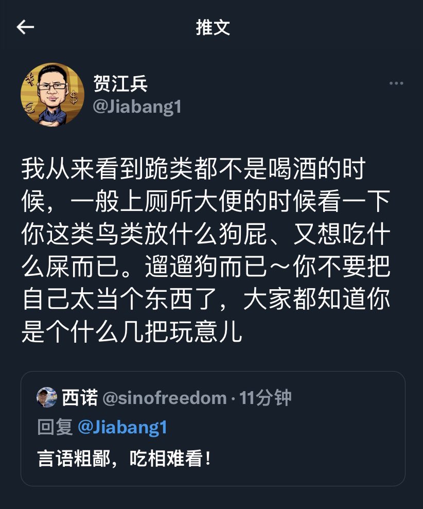 西诺 On Twitter 一个自称是中国大陆公知的贺江兵教授,在推特上无端指责美国中期选举为作弊操控。当我对此批评后,贺恼羞成怒破口大骂,其语言粗鄙令人咂舌。如此不堪,其斯文扫地。当然我