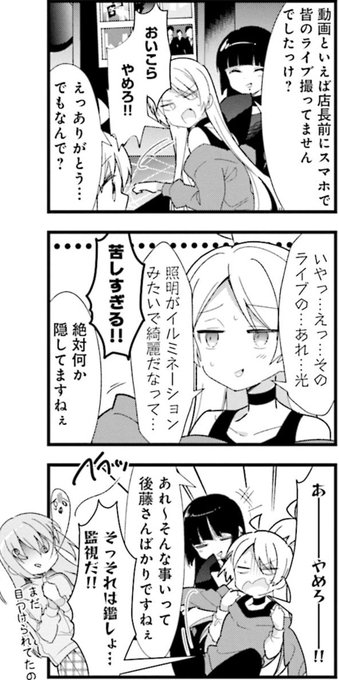 ここの星歌さん、ぼっちちゃん盗撮してるの好き😇 ジン🍊♦️ さんのマンガ ツイコミ仮