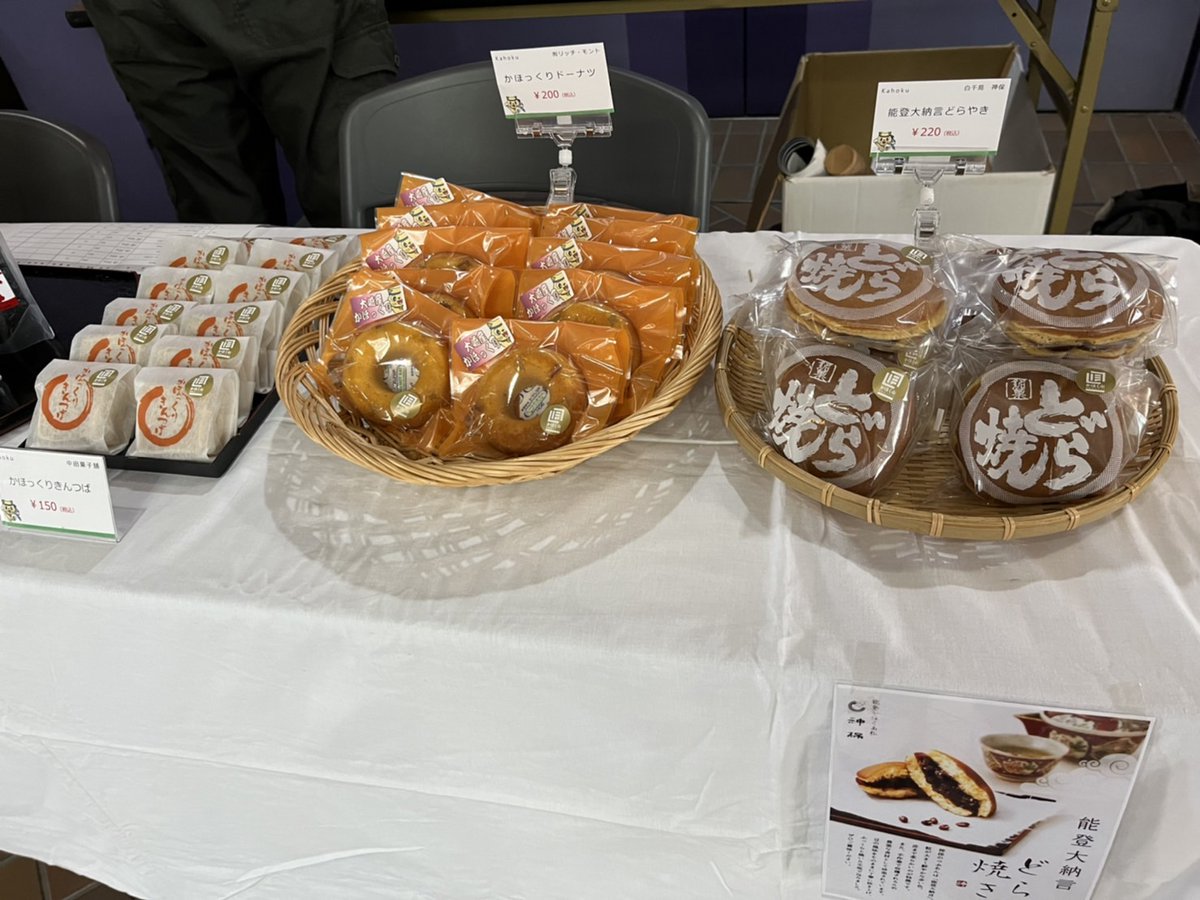 PFUブルーキャッツ【Official】 on Twitter: "\金沢大会情報／ 〜かほく市物産販売😸〜 2階エントランスにてかほく市物産を #かほく市物産協会 ご協力のもと販売しており ...