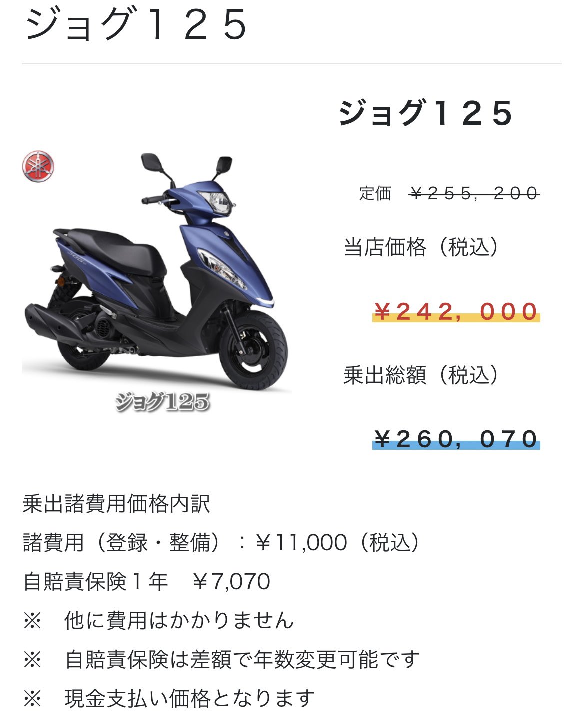 オートショップ多摩 on Twitter: "11/12 新製品 ジョグ125 jog125 が 入荷 しました！実車を見てみると、本当に50ccと変わらない位の大きさで、旧アドレスV125に ...