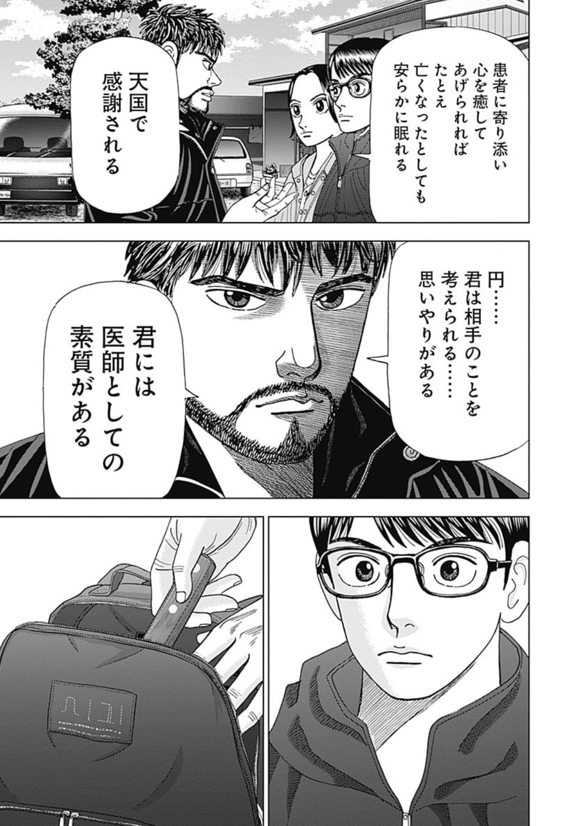 Dr.Eggs ドクターエッグス【公式】＠最新3巻好評発売中！ on Twitter: "『まずは腕立て伏せから始めよう』 (5/6) https://t.co/bTBJ63wepd ...