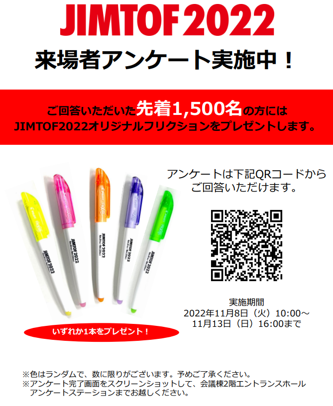 JIMTOF on Twitter: "At JIMTOF2022, we are conducting a visitor survey. JIMTOF2022 original ...