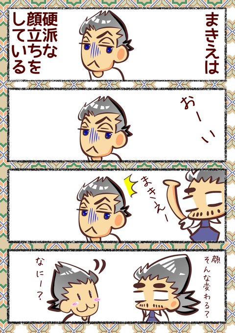 「とっつきやすい男」 (@makie529 ) | TN(たぬ) さんのマンガ | ツイコミ(仮)