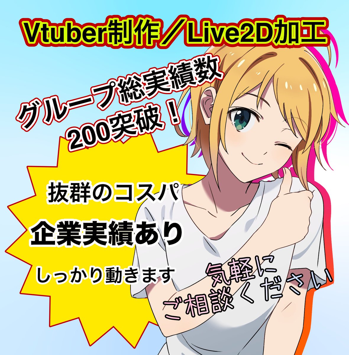 Vtuber総合制作 Sync Production (@syncproduction9) さんのイラスト・マンガ作品まとめ (1 件) - Twoucan