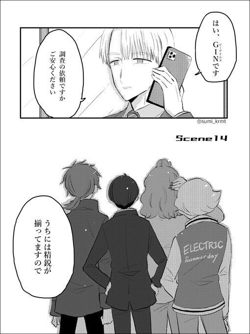 「派遣会社GIN(ｼﾞｰｱｲｴﾇ)」 探偵って何だっけ……？ | 黒蜜すみ@COMITIA東2N41b さんのマンガ | ツイコミ(仮)