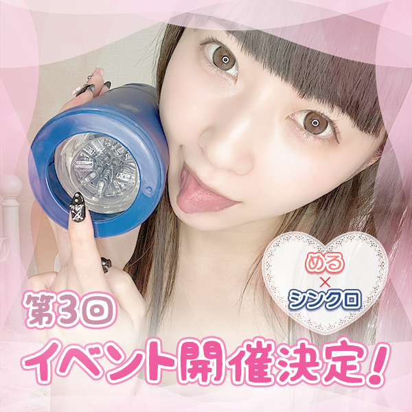 withny(ウィズニー) on Twitter: "🚨現役AV女優イベントです！🚨 【今日11/12の21:00から】 足立める@urameru666の #withny 配信🚀 『おなにぃ ...