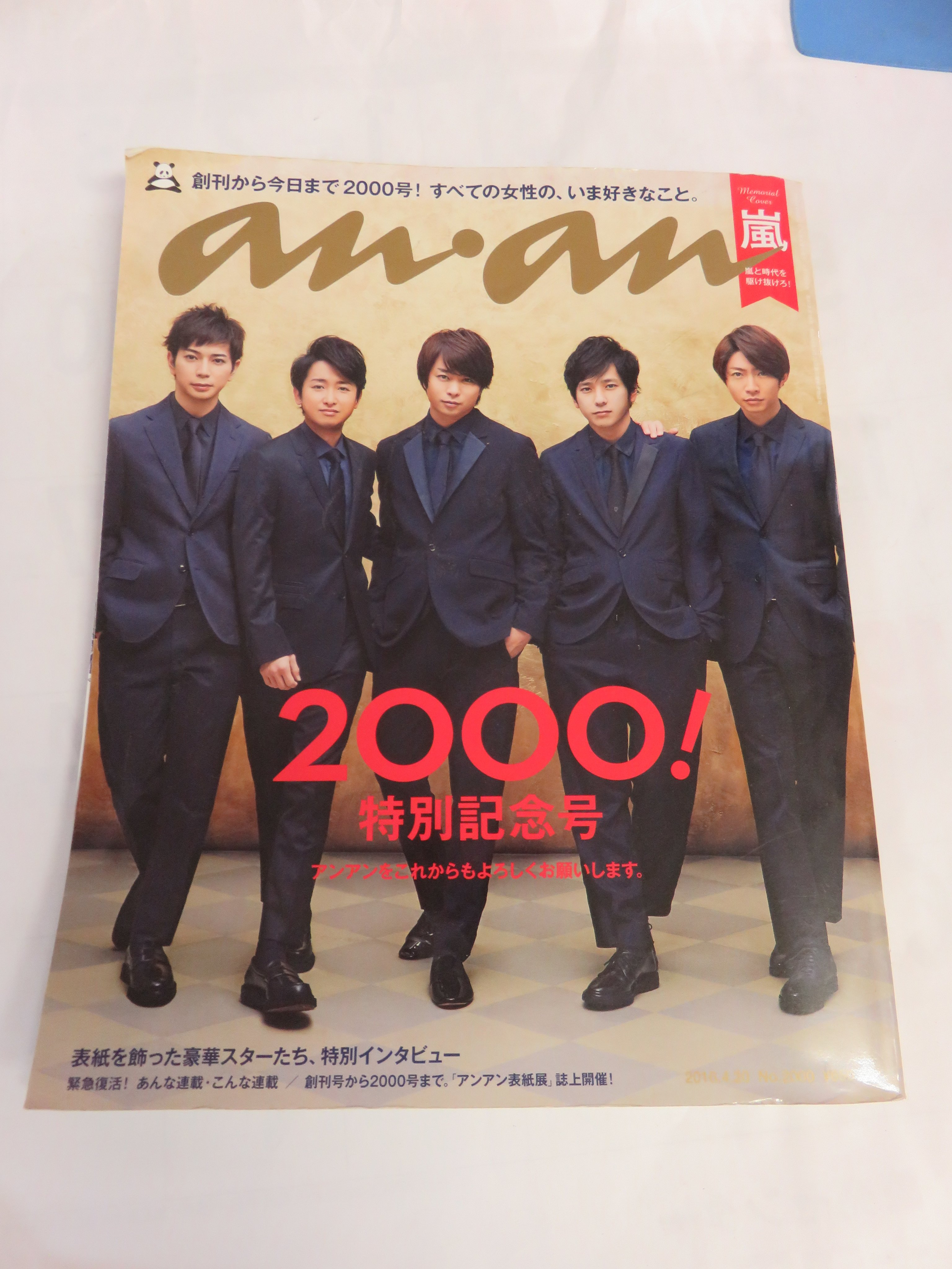 めぐみ書店 on Twitter: "【雑誌】#anan #アンアン 2000特別記念号 #嵐/#堀北真希/#石原さとみ/#佐々木希/#小嶋陽菜/#きゃりーぱみゅぱみゅ/#小松菜奈/#有村架純 ...