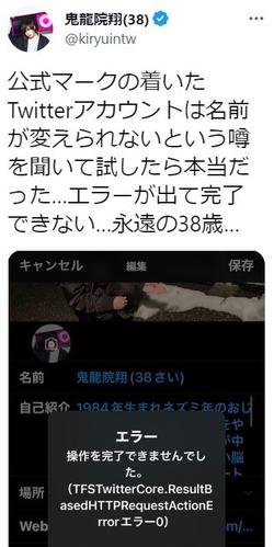 ライブドアニュース on Twitter: "1000RT：【報告】鬼龍院翔「永遠の38歳」に ツイッターの新たな仕様で名前変更できず https://t.co/o4htOJ82Rb 鬼龍院は ...