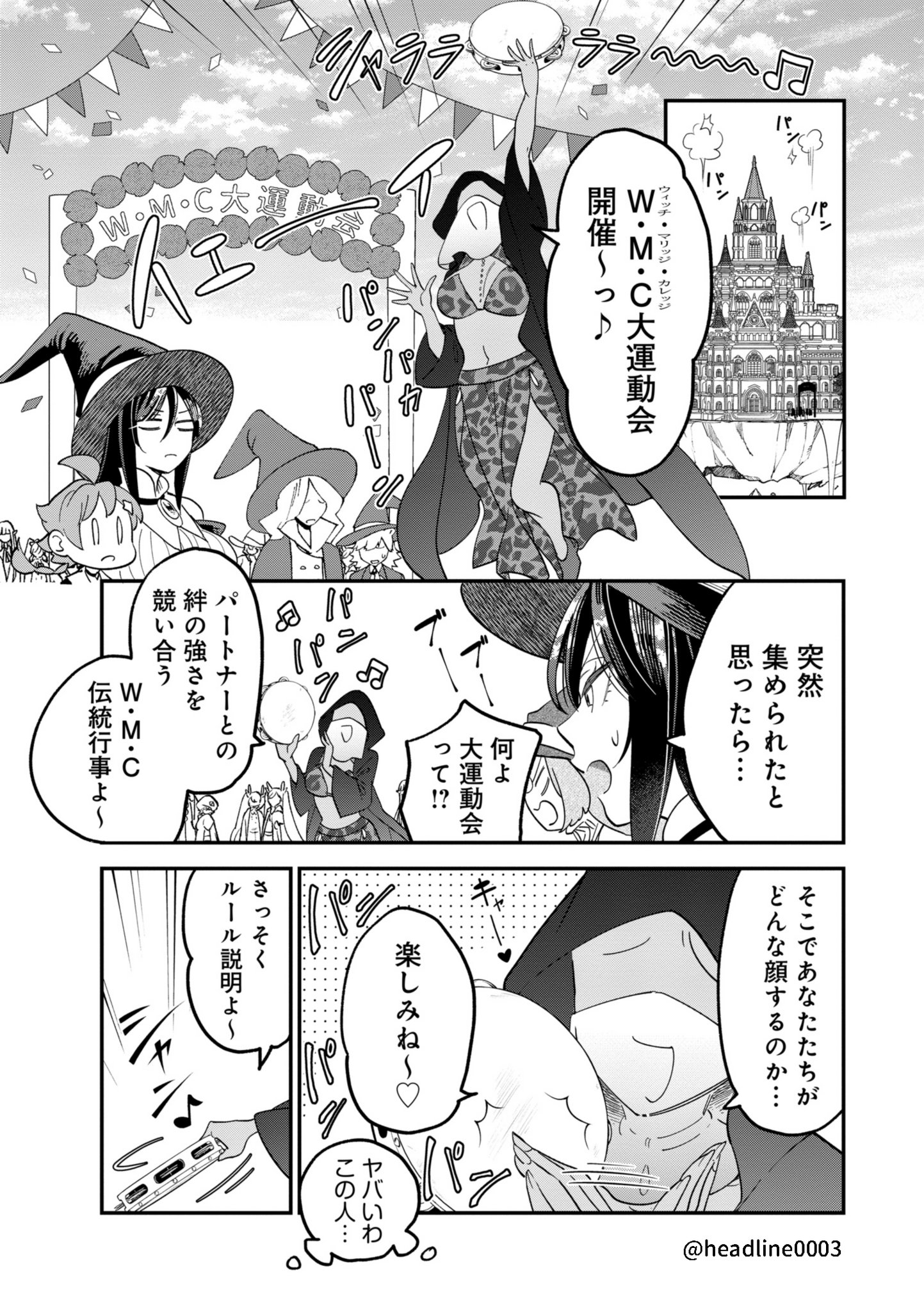 studioHEADLINE@8/10単行本2冊同時発売 on Twitter: "クール魔女と天然魔女が大運動会へ挑戦する話（1/2） https://t.co/Bkig4xSvwa ...