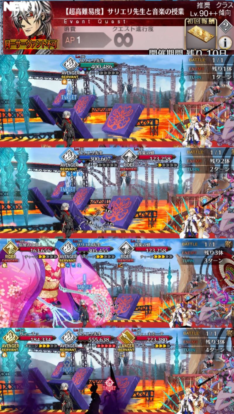 FGO攻略班@AppMedia on Twitter: "【超高難易度 サリエリ先生と音楽の授業】 今日の超高難易度はサリエリ先生とチェインについてお勉強！ チェイン攻撃でしかダメージを与え ...