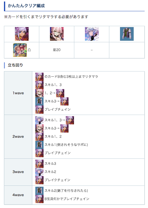 FGO攻略班@AppMedia on Twitter: "全体魅了で負けるパターンがあるようなので編成を更新。マーリンと孔明は絆礼装だとBBに火力面で余裕が生まれます。 https://t ...