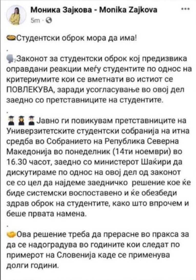 Фортификација On Twitter Моника Зајкова по барање на Таче прво предложи и гласаше за амандман