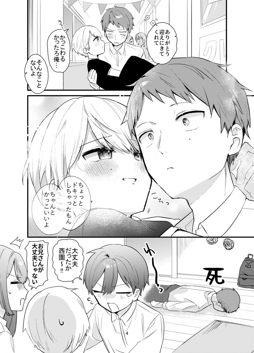 創作bl「弟のことが好きすぎる兄21 創作bl 」ぜん 桜屋善吉の漫画