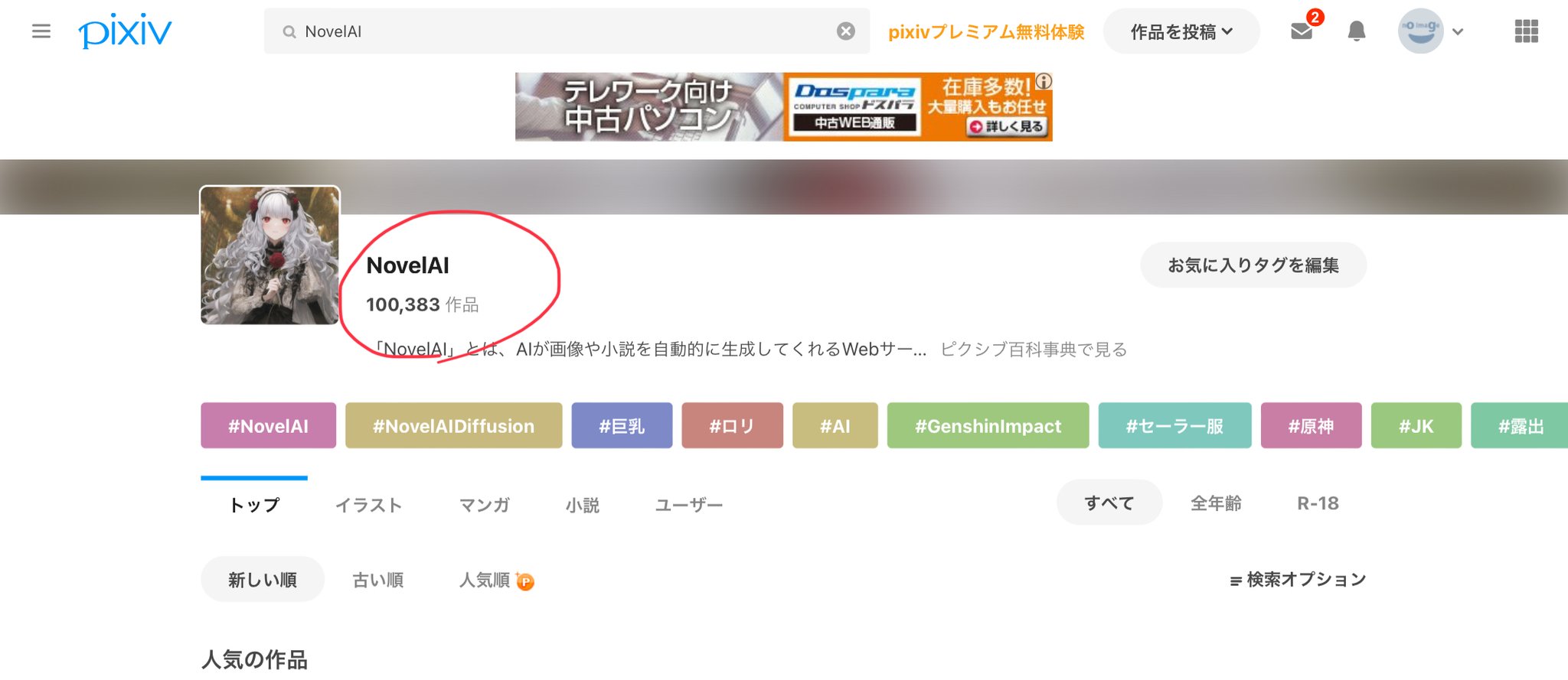 小猫遊りょう（たかにゃし・りょう） on Twitter: "pixivで「NovelAI」と検索したが、すでに10万作品を超えてた（NovelAIがサービス提供を開始したのは10月3日 ...
