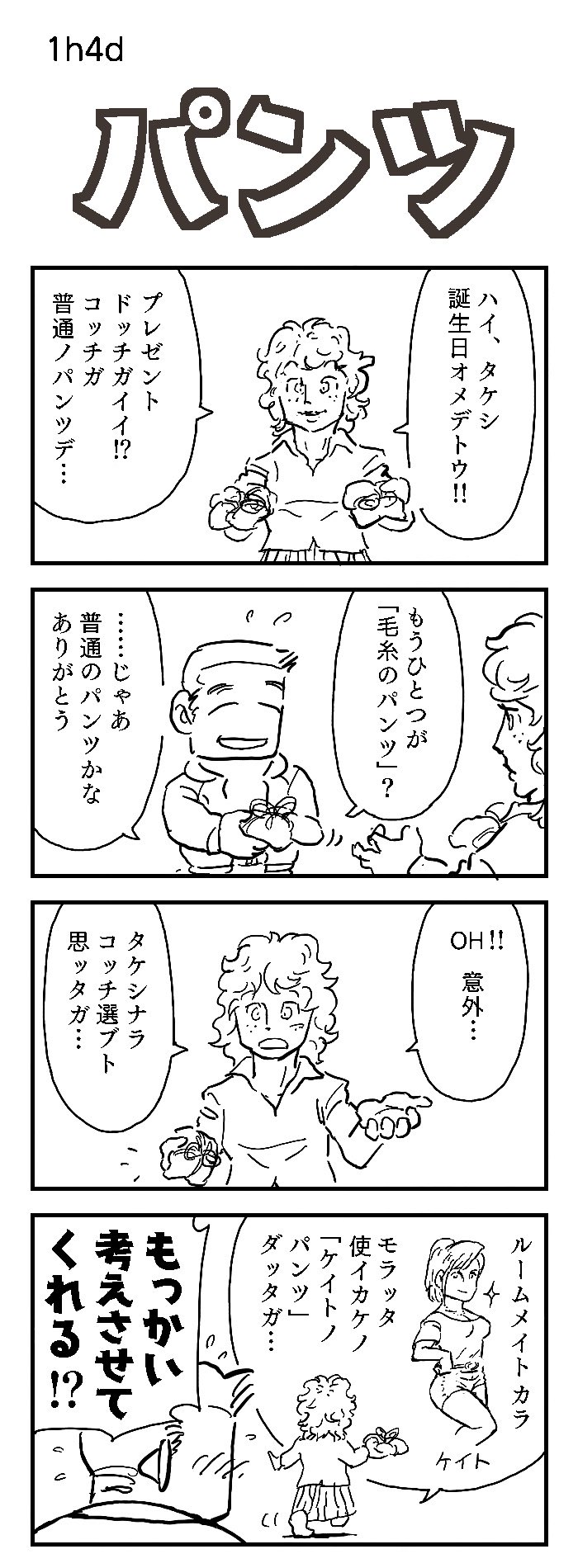 いさなご on Twitter: "4コマお題：パンツ #1h4d #パンツ https://t.co/fiPkFob97B" / Twitter